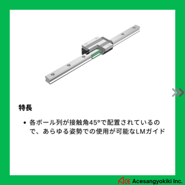 THK ボールリテーナ入りLMガイド SHS形（世界標準寸法） | 株式会社エース産業機器